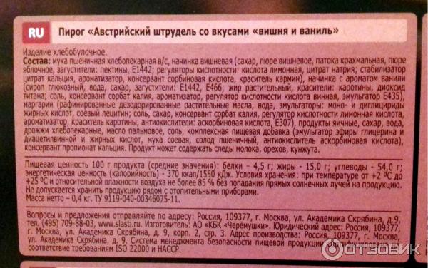 Отзыв о Штрудель Сдобная особа "Австрийский" | Идеальный штрудель!