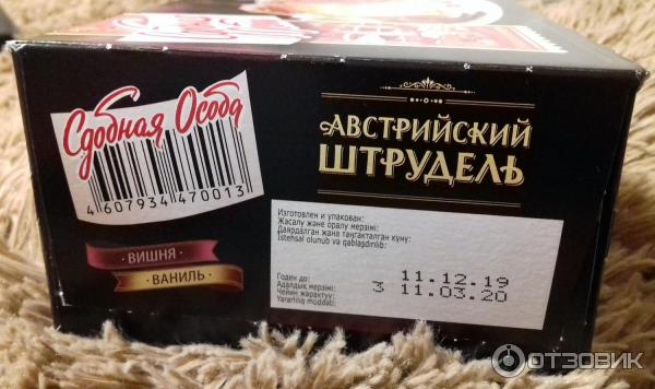 Отзыв о Штрудель Сдобная особа "Австрийский" | Идеальный штрудель!