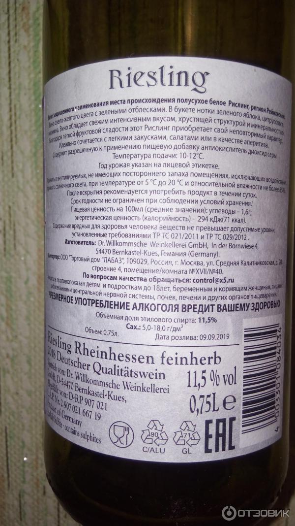 Отзыв о Вино белое полусухое Riesling Rheinhessen Feinherb | Отличное ...