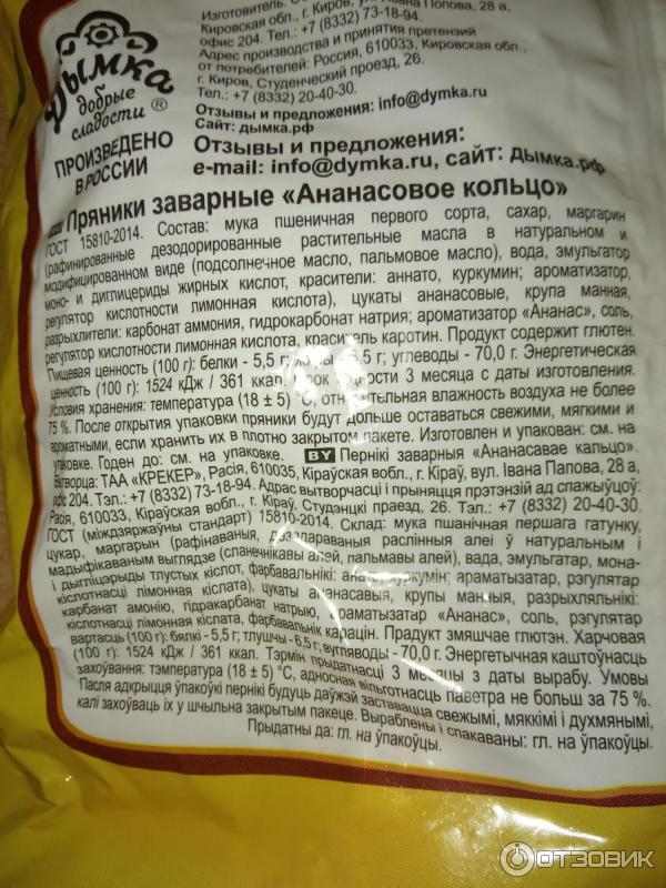 Отзыв о Пряники Дымка "Ананасовое кольцо" | Мягкие,сдобные с ароматом ...