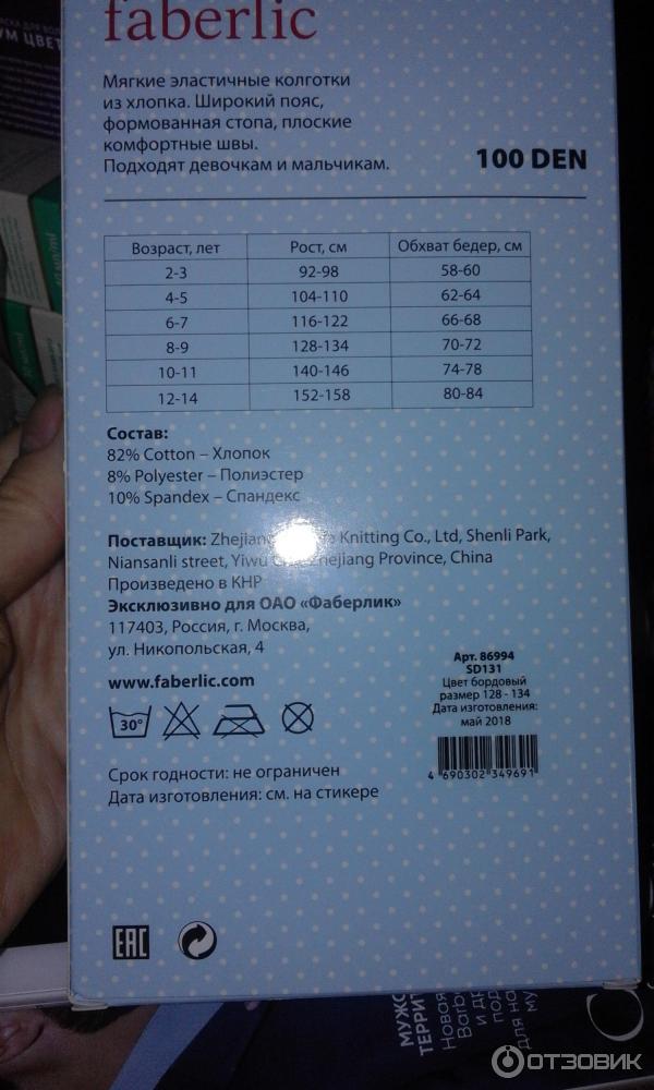 Отзыв о Детские колготки из хлопка Faberlic 100 den | Взяла на пробу