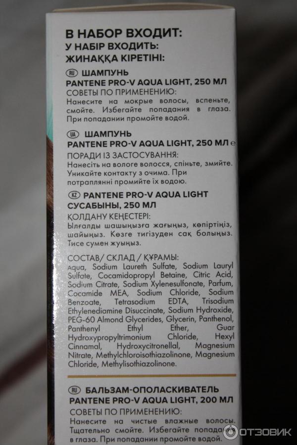 Отзыв о Подарочный набор Pantene PRO-V коллекция "Aqualight" | Два ...