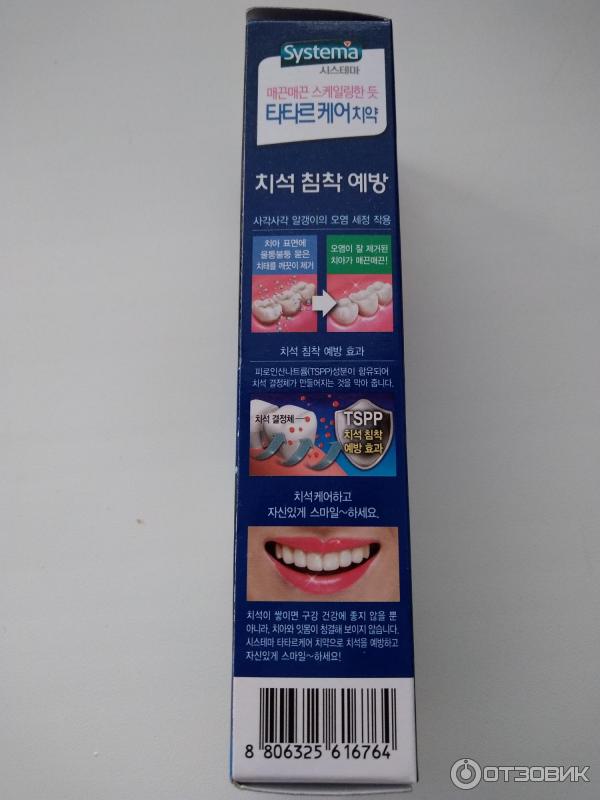 Отзыв о Зубная паста Cj Lion "Контроль над образованием зубного камня" | Чистое наслаждение!