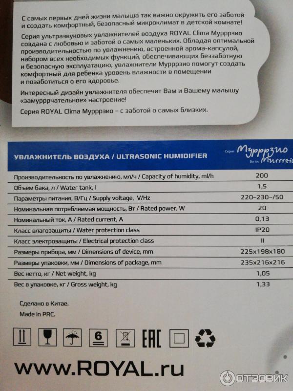 Отзыв о Увлажнитель воздуха Royal Clima Murrrzio RUH-MR200/1.5M | Супер увложнитель!
