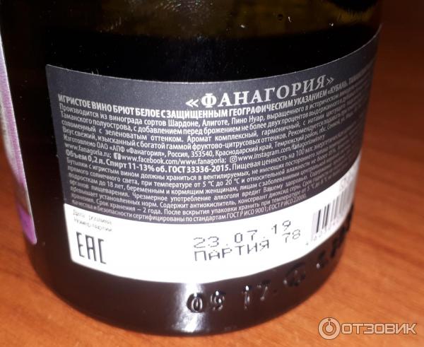 Отзыв о Вино игристое Фанагория брют белое | Подошел для коктейля.