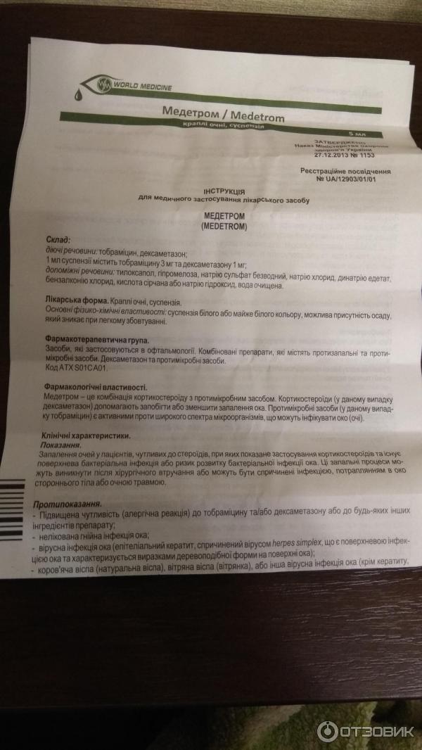 Отзыв о Капли глазные Медетром Ещё один способ использования глазных