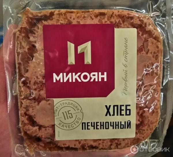 Отзыв о Хлеб печеночный Микоян | Это очень вкусно, если вы любите печенку