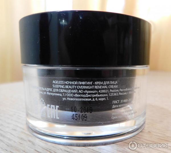 Отзыв о Лифтинг-крем для лица Stellary Skin Studio Ageless ночной ...