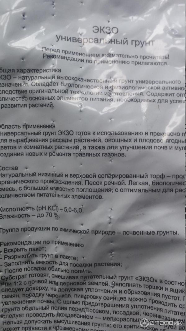 Отзыв о Универсальный грунт Селигер-Агро "Экзо" | Для комнатных ...