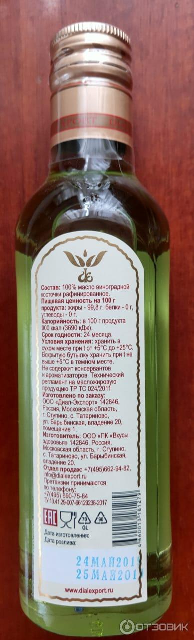 Отзыв о Масло виноградной косточки рафинированное Dial Export | Это полезно