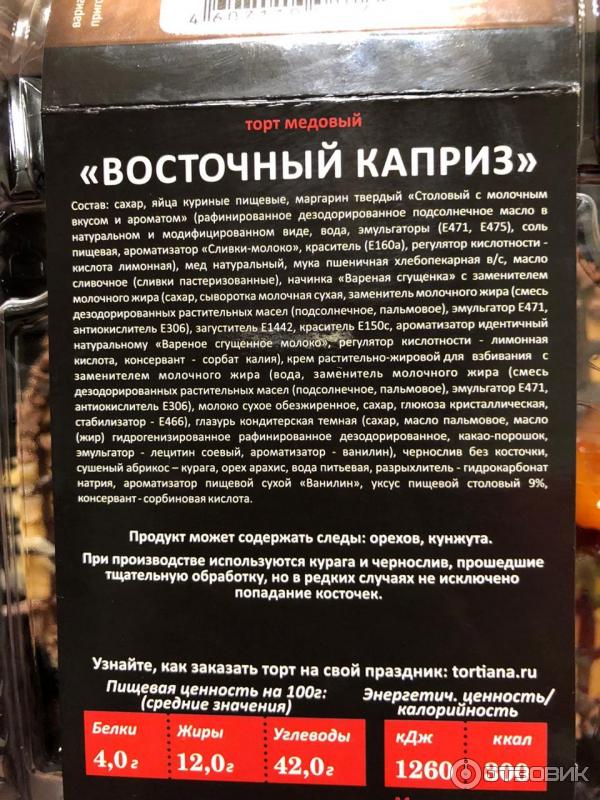 Отзыв о Торт Тортьяна "Восточный каприз" | Нежный, сочный, мощный, но ...