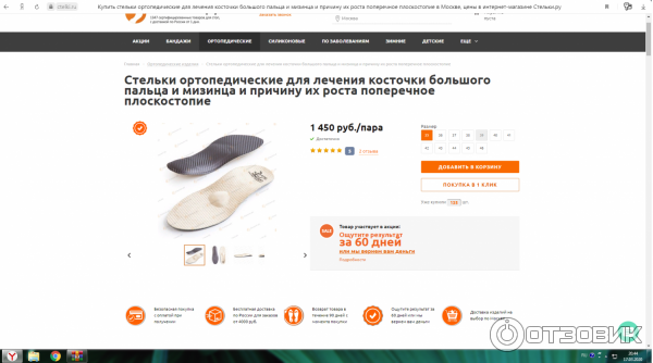 Отзыв о Ctelki.ru - интернет-магазин стелек для обуви | хороший ...