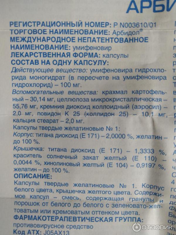 Отзыв о Противовирусный препарат Фармстандарт "Арбидол" | Фуфломицина ...