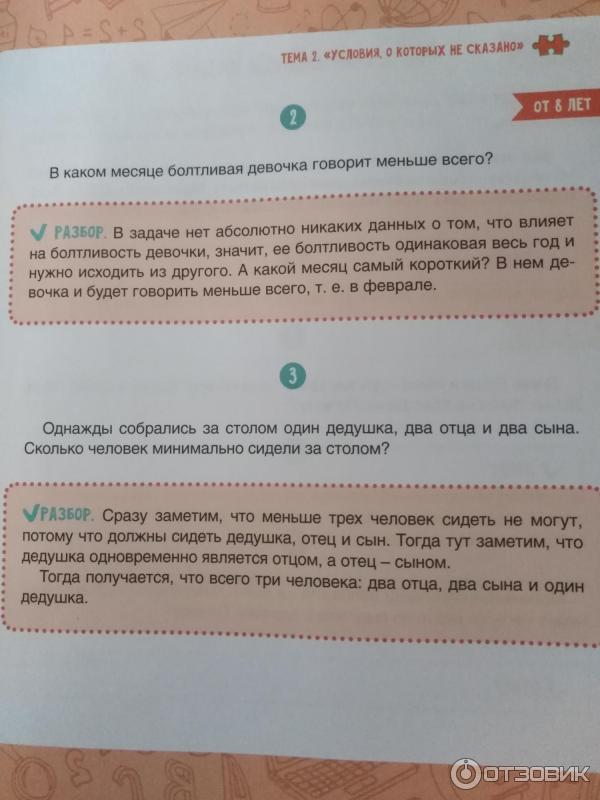 Отзыв о Книга "Развиваем мозг. Книга о том, как тренировать логику и ...