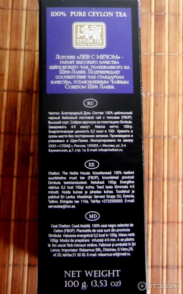 Отзыв о Чай цейлонский Chelton FBOP with TIPS | Хороший качественный ...