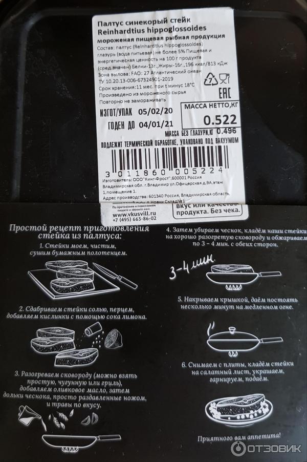 Отзыв о Палтус синекорый стейк замороженный ВкусВилл | Хорошая рыбка