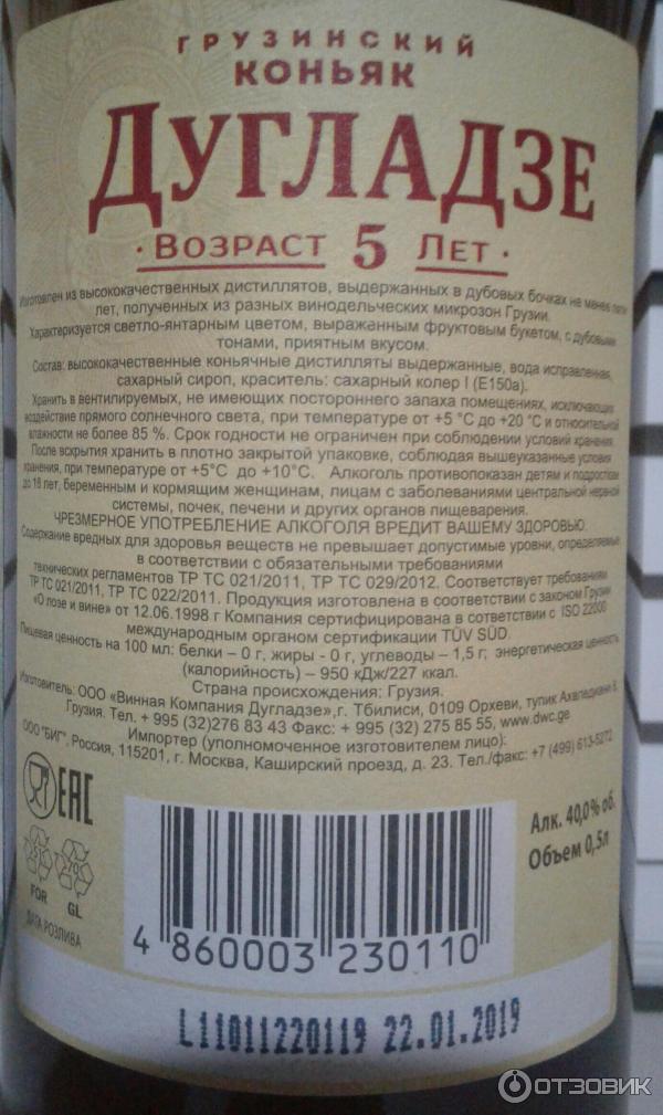 Отзыв о Грузинский коньяк Дугладзе 5 лет | Типа коньяк