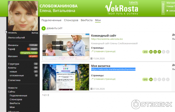 Отзыв о VekRosta.ru - платформа для сетевиков по автоматизации и ведению МЛМ-бизнеса через ...