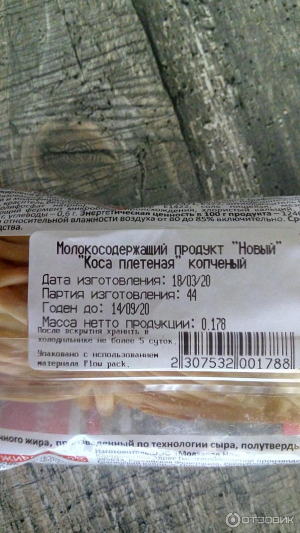 Отзыв о Сыр Молзавод Новый "Коса копченая" | Вкусная" Косичка