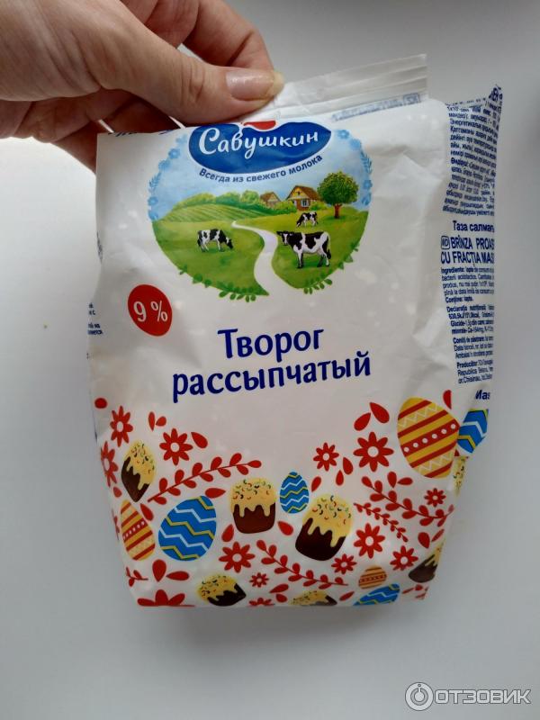 Отзыв о Творог "Савушкин продукт" рассыпчатый 9% | Когда везенье ...