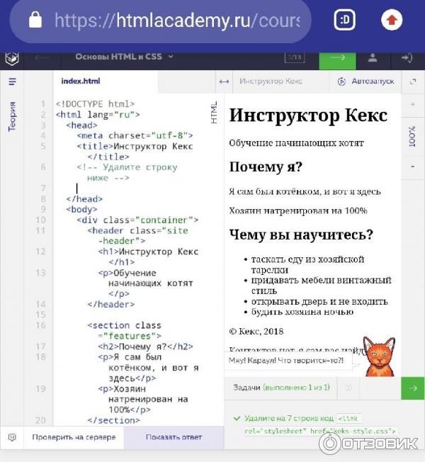 Отзыв о Htmlacademy.ru - интерактивные онлайн-курсы | Странная подача материала