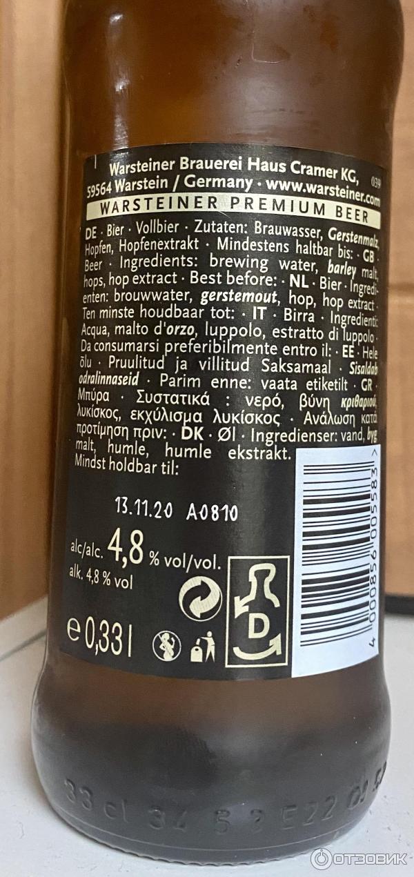 Отзыв о Пиво светлое Warsteiner Premium Verum | Вкусное пиво, когда ...