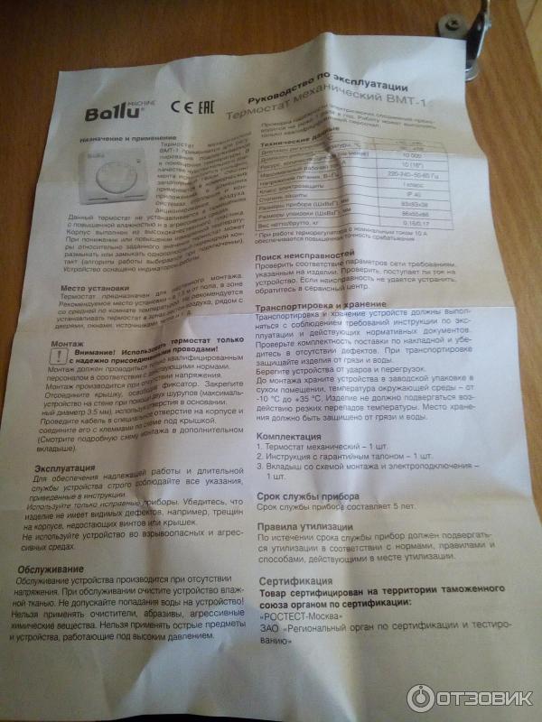 Отзыв о Комнатный термостат Ballu BMT-1 | Выручает
