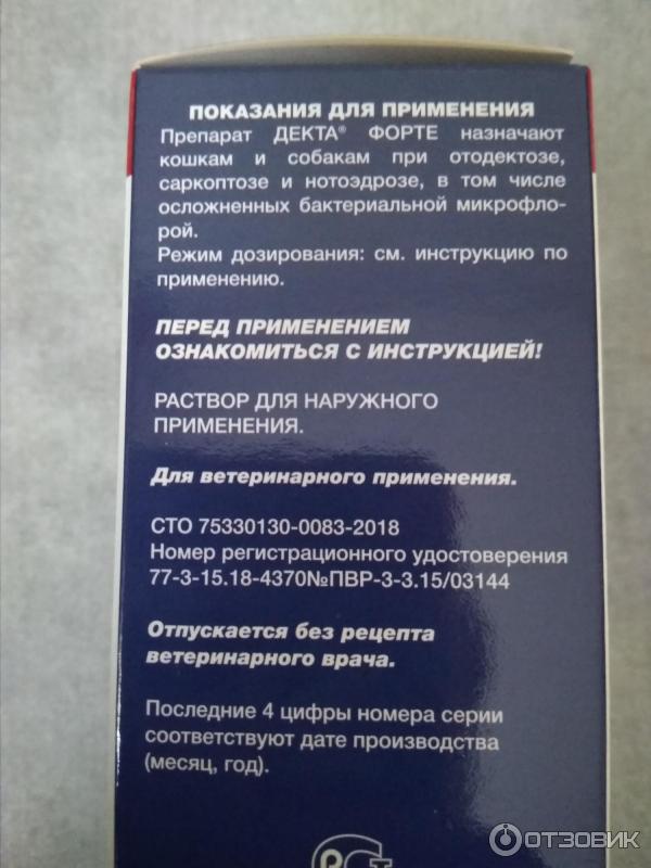 Отзыв о Ушные капли Api-San "Декта Форте" для кошек и собак | Долгое ...