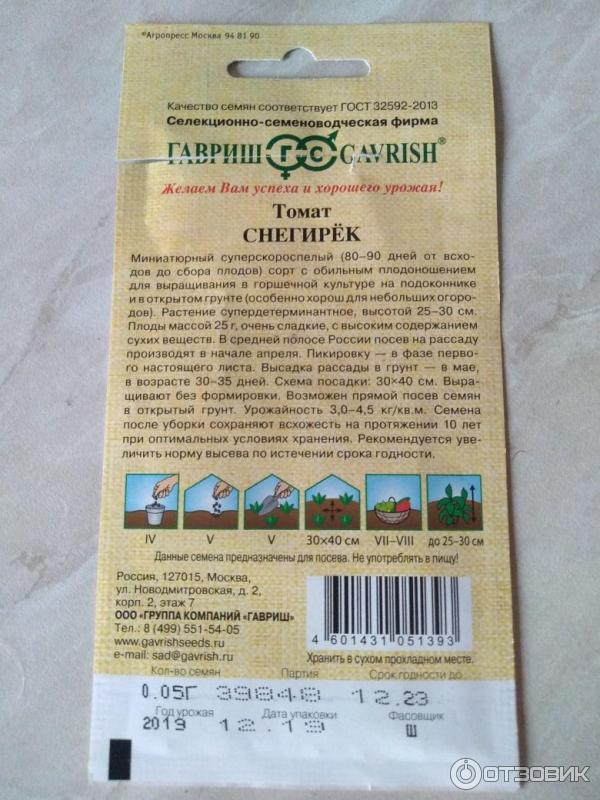 Отзыв о Семена томата Гавриш "Снегирек" | Маленькое чудо на окошке