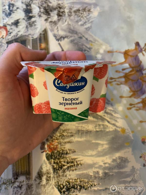 Отзыв о Творог зерненый "Савушкин продукт" | Почему я не знал о нем раньше?