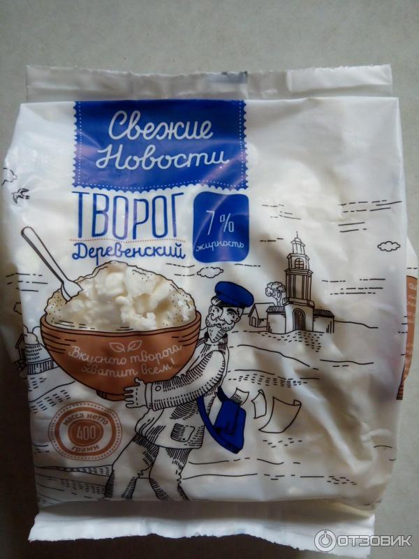 Отзыв о Творог Бобруйскмолоко "Свежие новости" | Нежный сливочный вкус