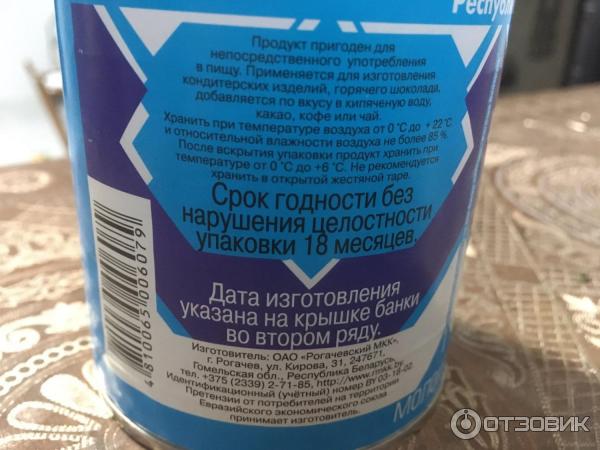 Отзыв о Сгущенное цельное молоко с сахаром "Рогачевъ" | Самое лучшее ...