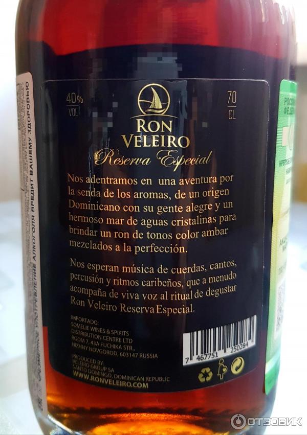 Отзыв о Ром Ron Veleiro Reserva Especial | Всё новое - хорошо забытое ...