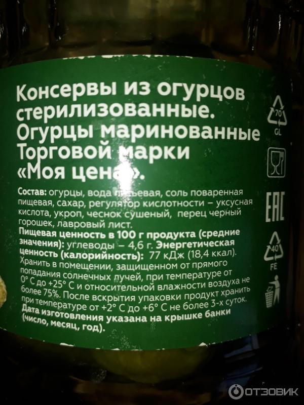 Отзыв о Маринованные огурцы "Моя цена" | На вкус намного лучше, чем на вид.