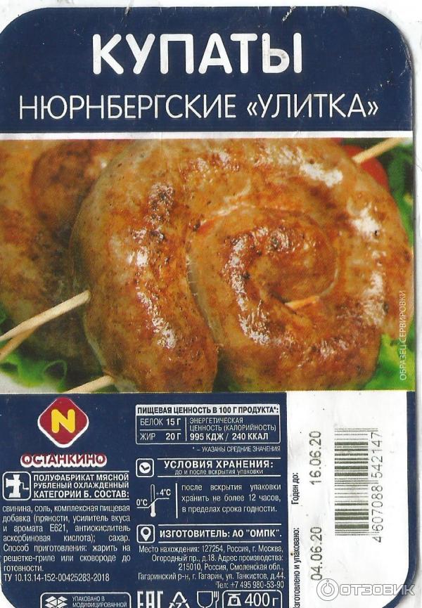 Отзыв о Купаты Останкино "Нюрнбергские" улитка | Мясная колбаска- улитка