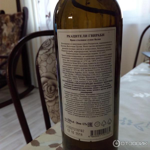 Отзыв о Вино столовое сухое белое Хареба Ркацители | Кисленькое ...