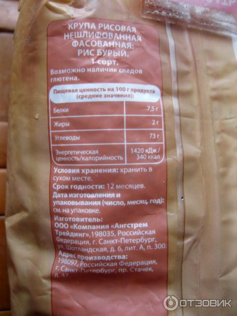 Отзыв о Рис бурый Ашан | Вкусный и полезный продукт за небольшую цену!