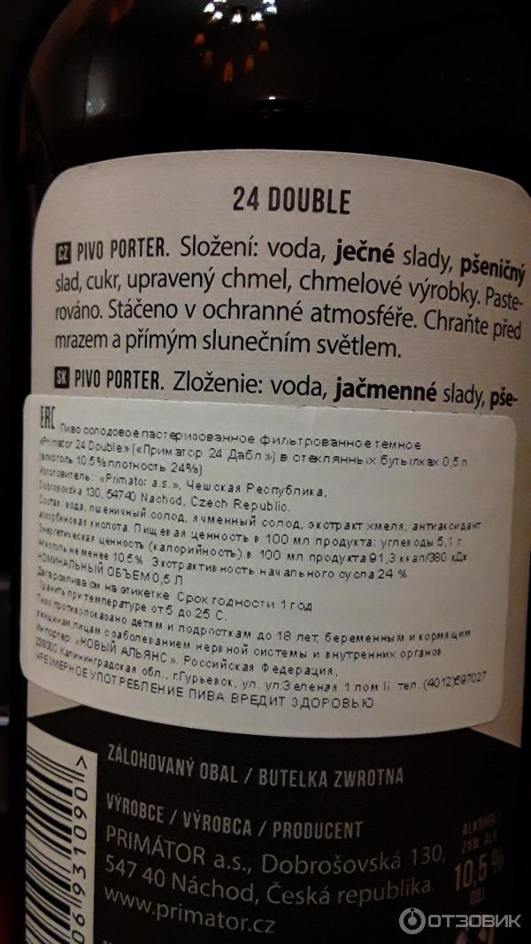 Отзыв о Пиво Primator 24 double | Прекрасное тёмное пиво