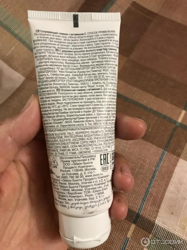 Отзыв о Согревающий гоммаж для лица Avon Anew | универсальное ...