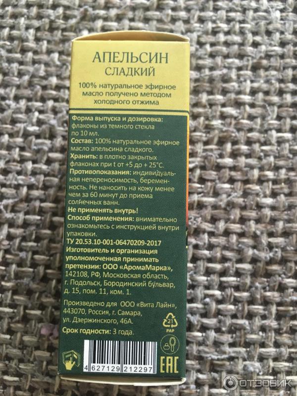 Отзыв о 100 % натуральное эфирное масло Аромамарка "Апельсин сладкий ...