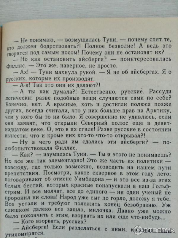 Отзыв о Книга "Кракен пробуждается" - Джон Уиндем | Еще один вариант ...