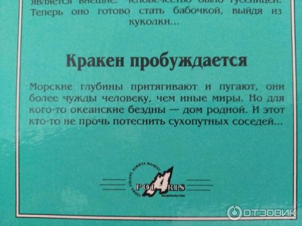 Отзыв о Книга "Кракен пробуждается" - Джон Уиндем | Еще один вариант ...