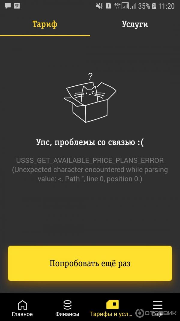 Отзыв о Мой Beeline - приложение для Android | Хорошее и нужное ...