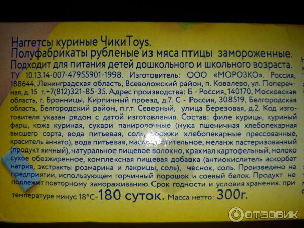 Отзыв о Наггетсы Морозко "ЧикиToys" | Хороший состав, и без Е-добавок ...