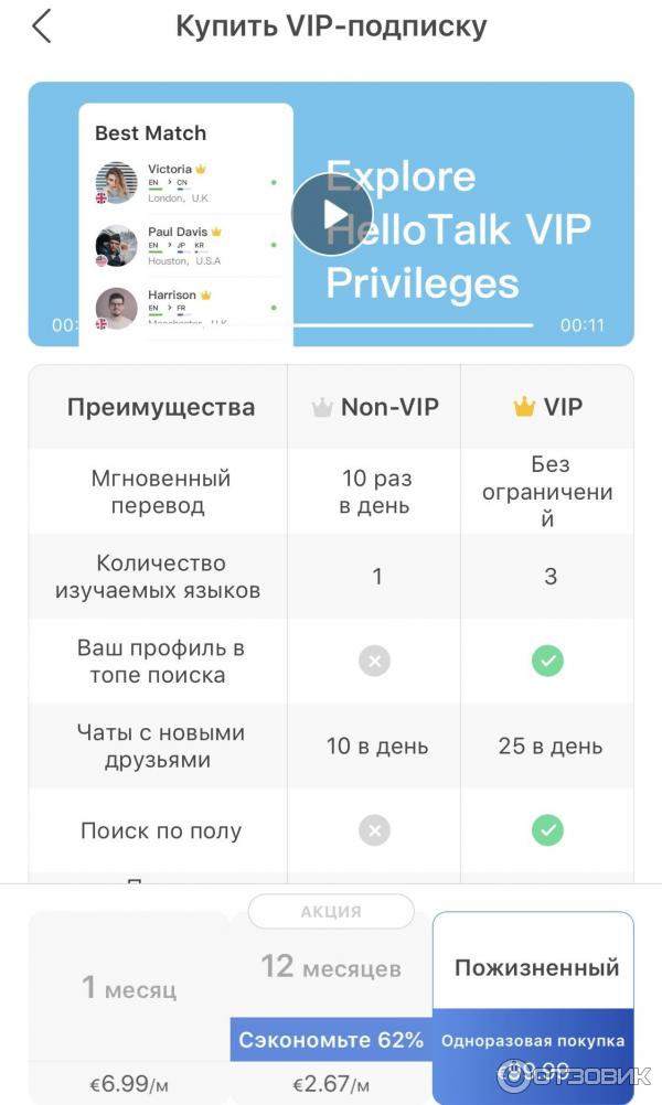 Отзыв о Hello talk - программа для Android | Talk так и не завёлся