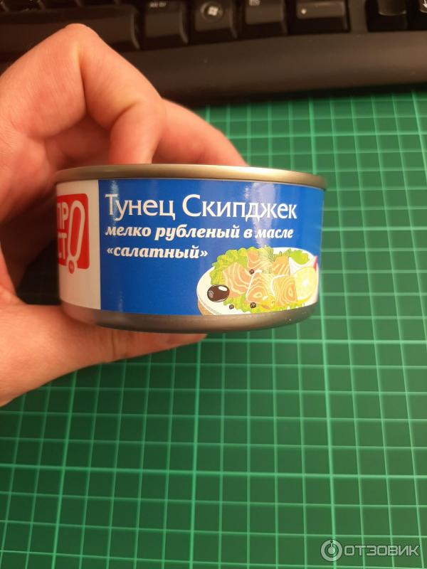 Отзыв о Тунец ПроСто Скипджек мелкорубленный в масле "Салатный" | Сносно