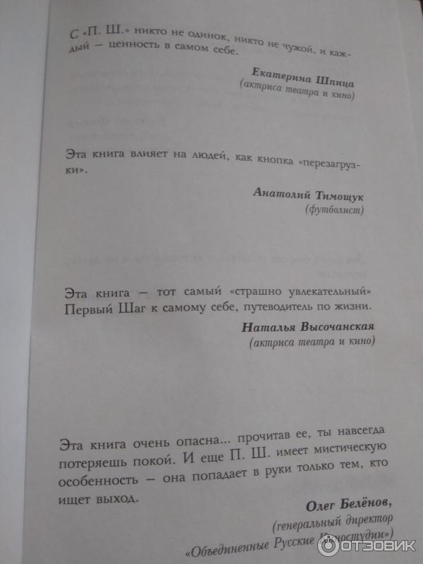 Отзыв о Книга "ПШ" - Дмитрий Хара | Эзотерика, смешанная с ...