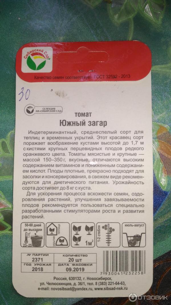 Отзыв о Семена томата Сибирский сад Южный загар Вкусный сладкий