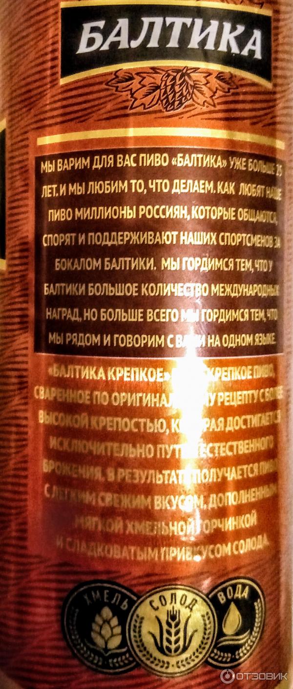 Отзыв о Пиво Балтика "Девятка №9 крепкое" | На мой взгляд, качество ...