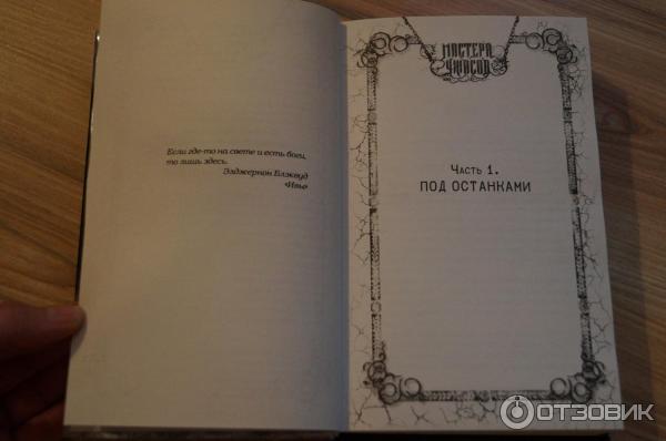 Отзыв о Книга "Ритуал" - Адам Невилл | Ужасающий день с Адамом Невиллом